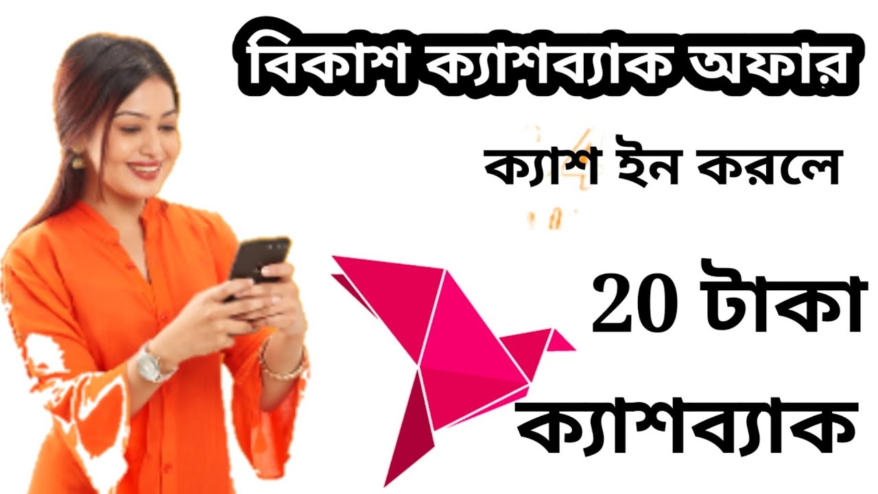 Bkash Cash in 20 to cashback offer 2022 | bkash my offer update | Somoy ...