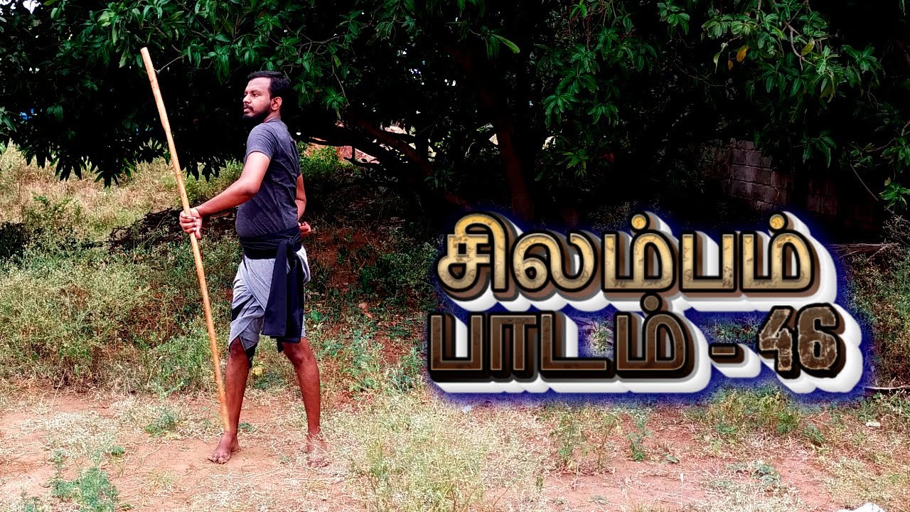 சிலம்பம் பாடம் - 46 || Silambam Tutorial - 46 - YouTube