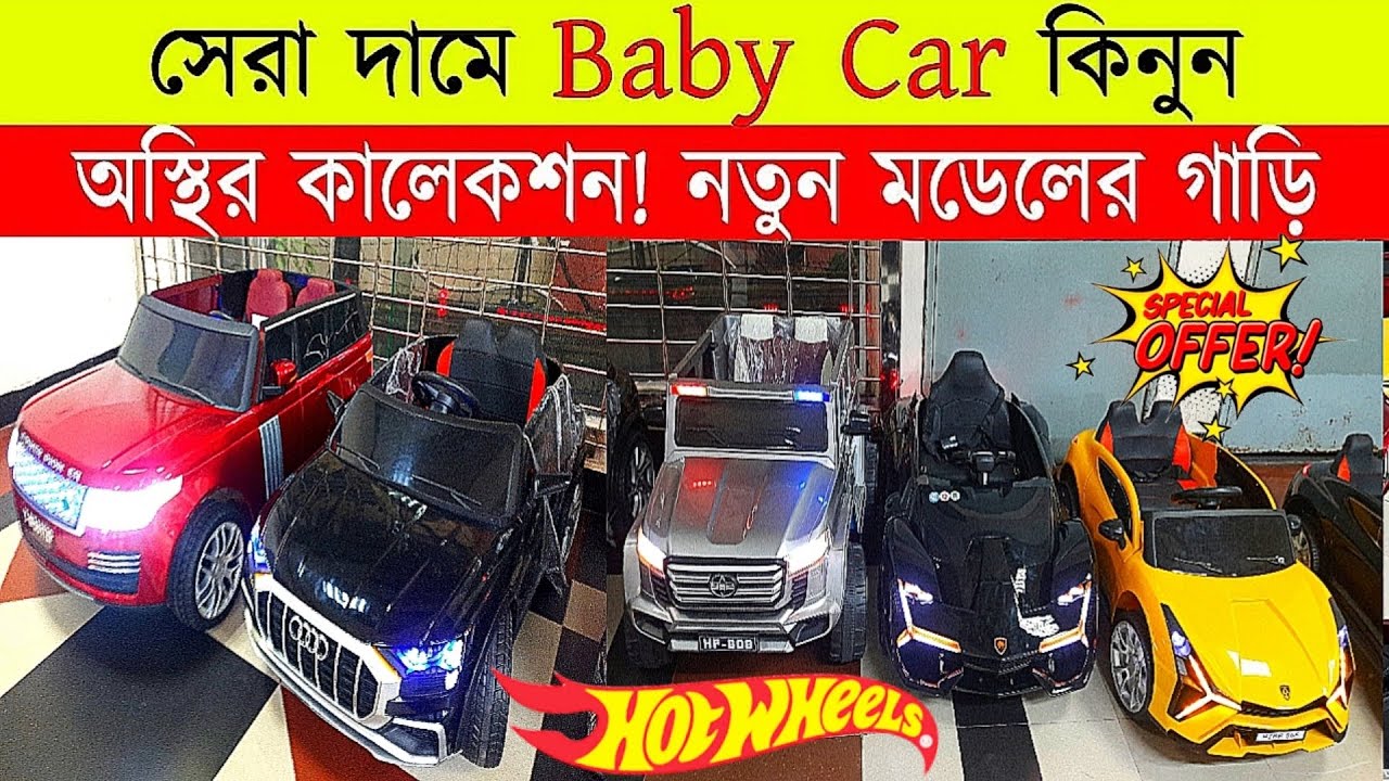 Baby car price in bangladesh 🔥 low price baby car Collection 🔥baby bmw ...