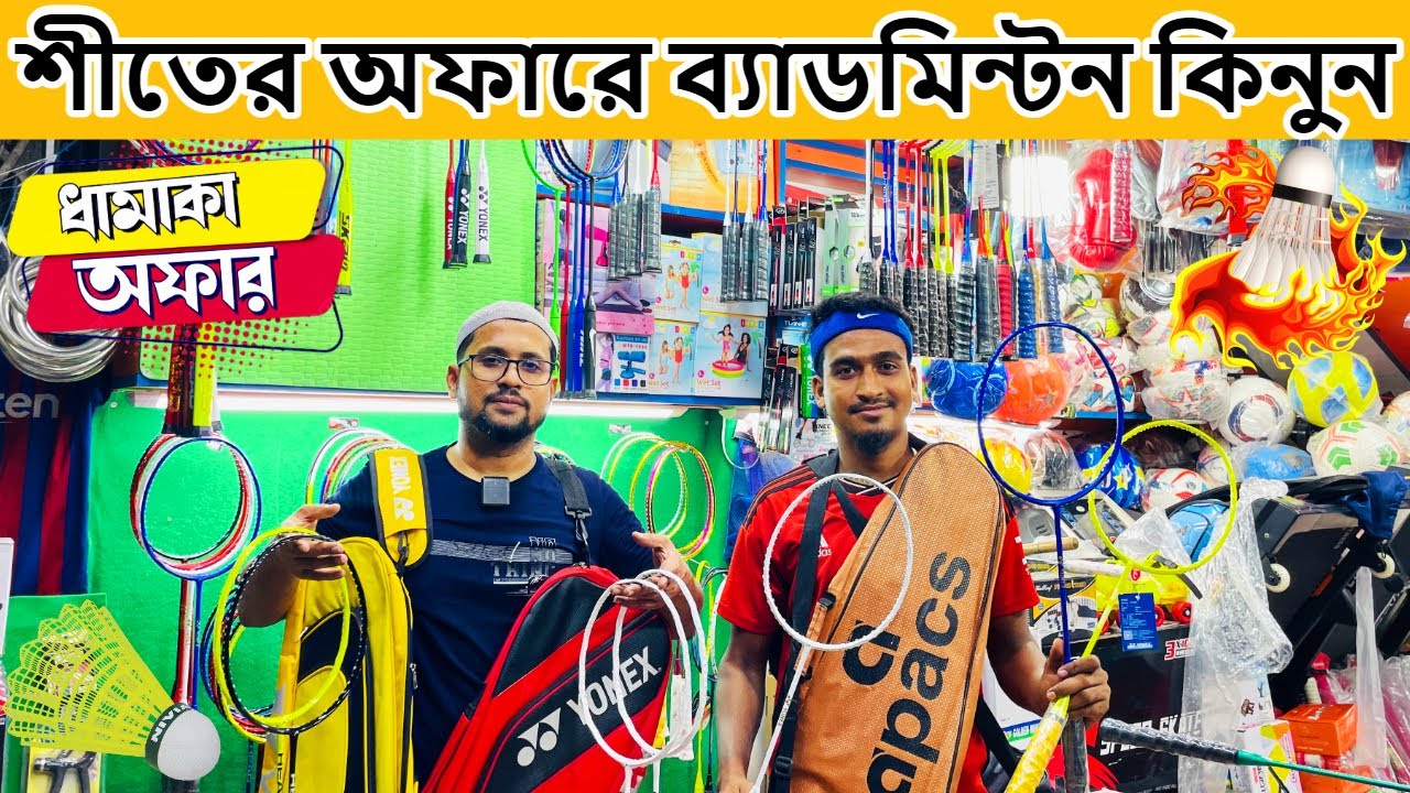 Badminton Racket Price in Bangladesh 2023🔥 Best Quality Racket🏸 Biggest ...