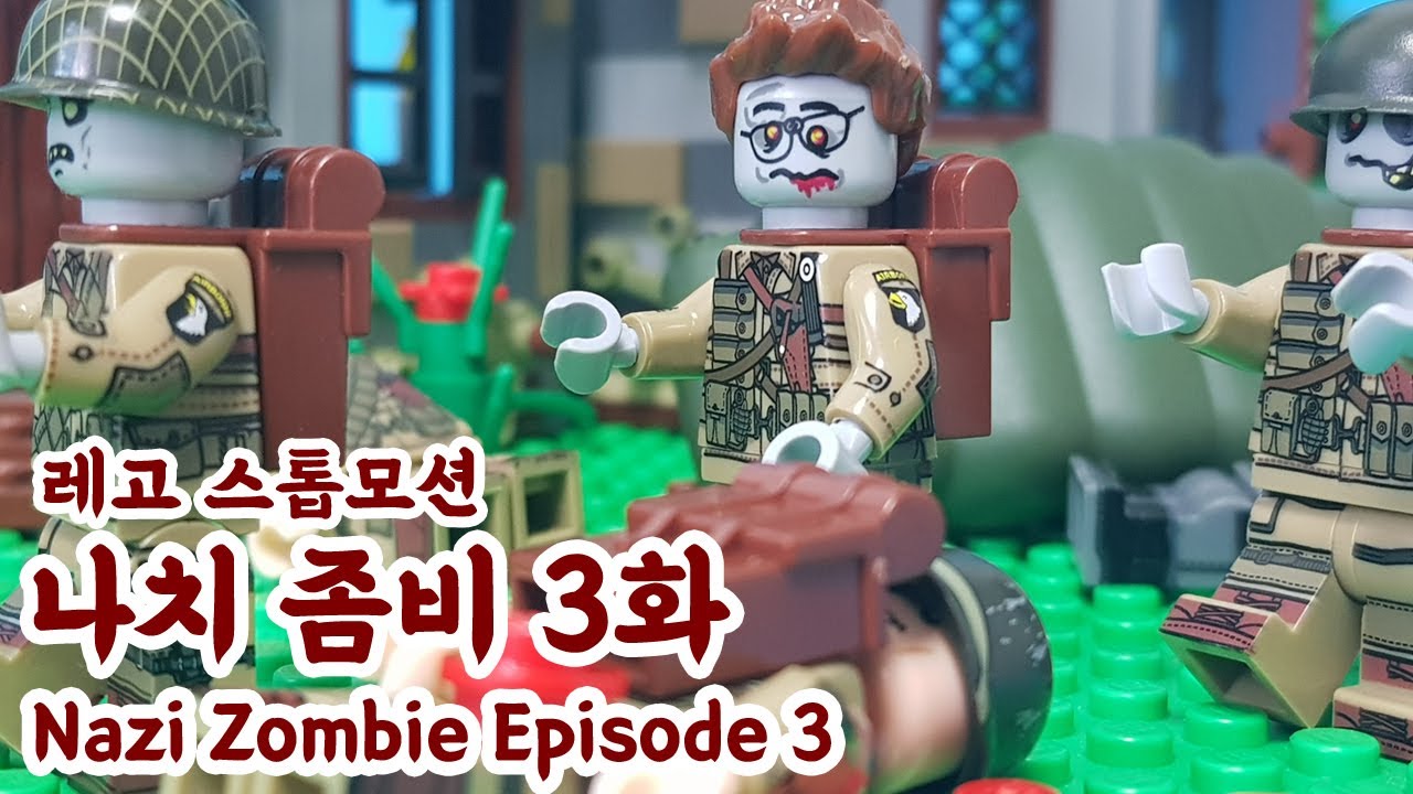 레고 스톱모션, 나치 좀비 3화 / LegoStopmotion, Nazi Zombie Episode 3 - YouTube
