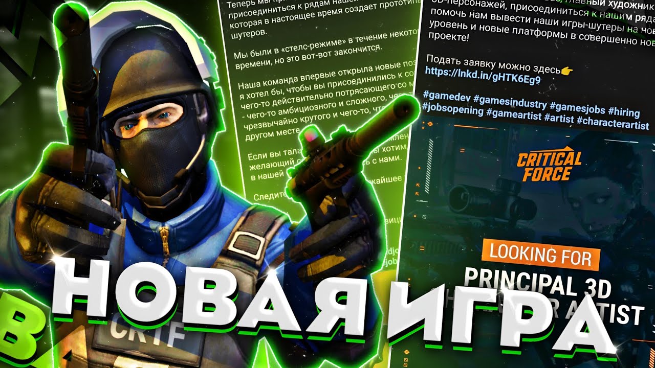 CRITICAL FORCE ДЕЛАЮТ НОВУЮ ИГРУ?•CRITICAL OPS•КРИТИКАЛ ОПС - YouTube