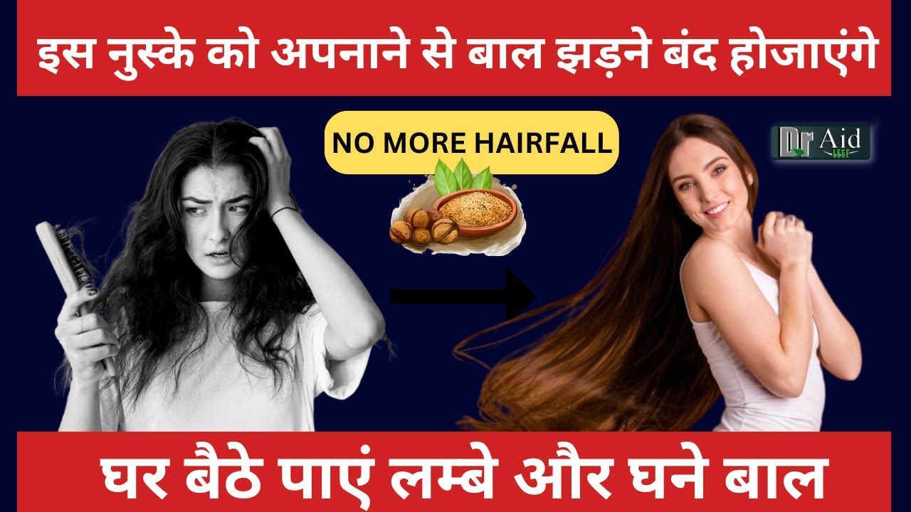 Hairfall problem | Ayurvedic Home Remedies - YouTube