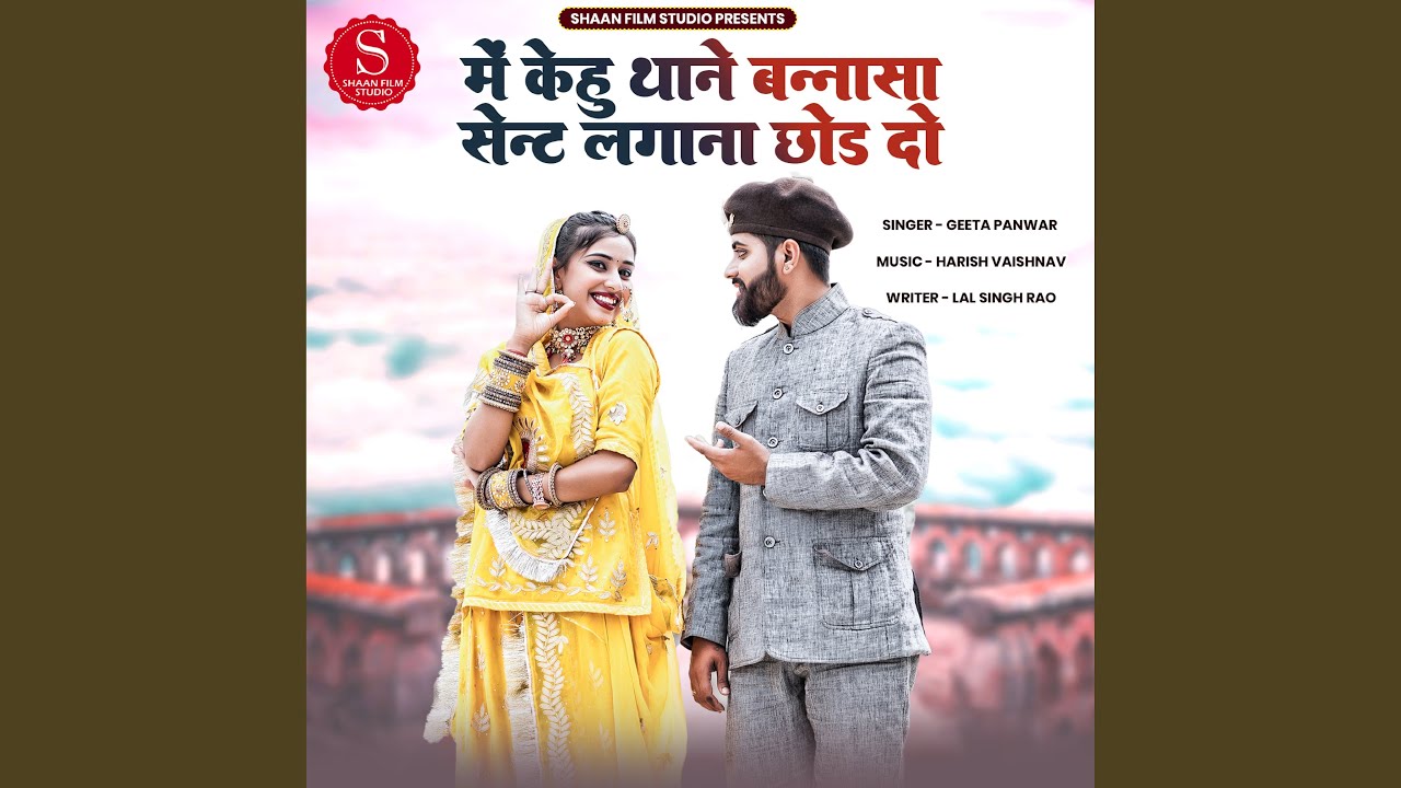 Me Kehu Thane Bannasa Sent Lagana Chod Do - YouTube