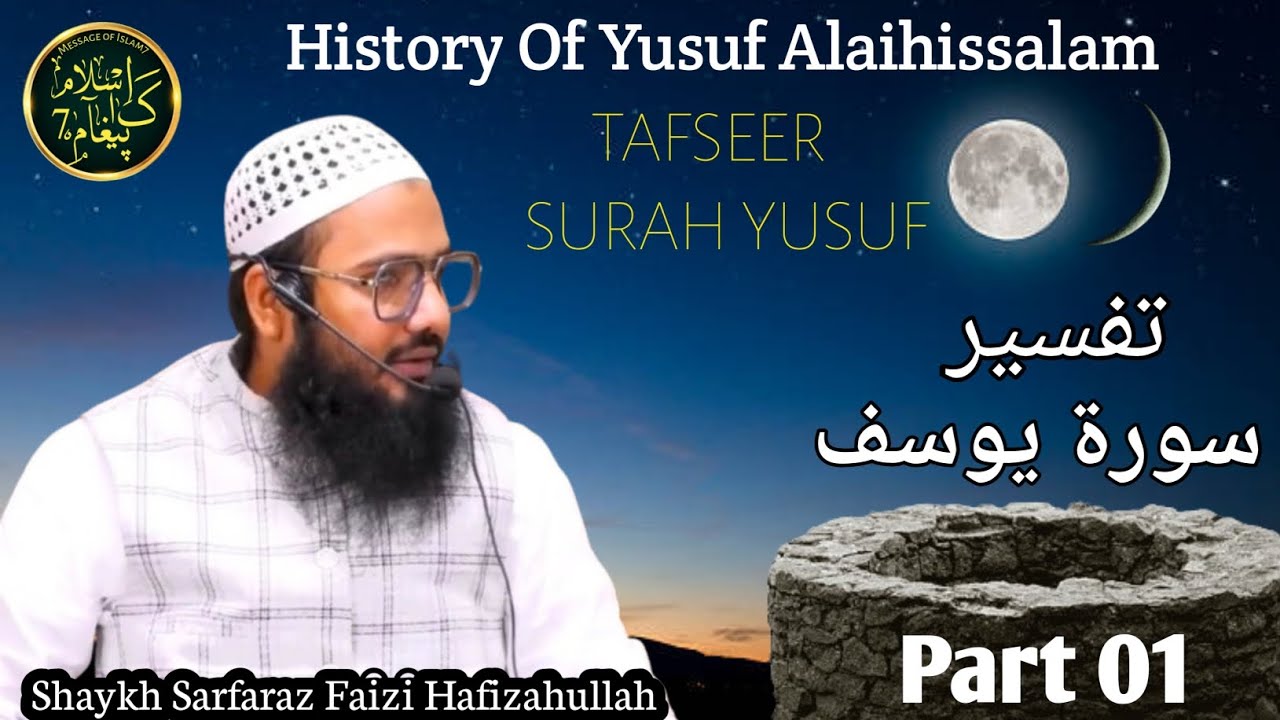 Tafseer Surah Yusuf Part 01 || Tafseer e Quran || Shaykh Sarfaraz Faizi ...