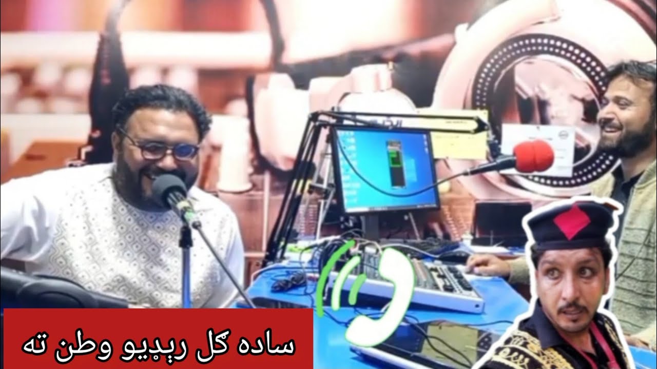 Sada Gull Funny call TO Radio watan 90.8 - YouTube