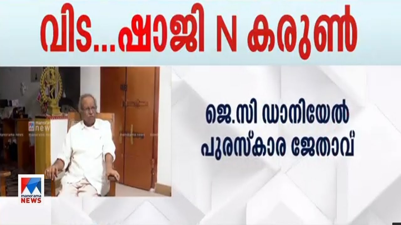 ഷാജി.എന്‍.കരുണിനെ അനുസ്‌മരിച്ച് തിരക്കഥാകൃത്ത് പി.എഫ് മാത്യൂസ് | P.F ...