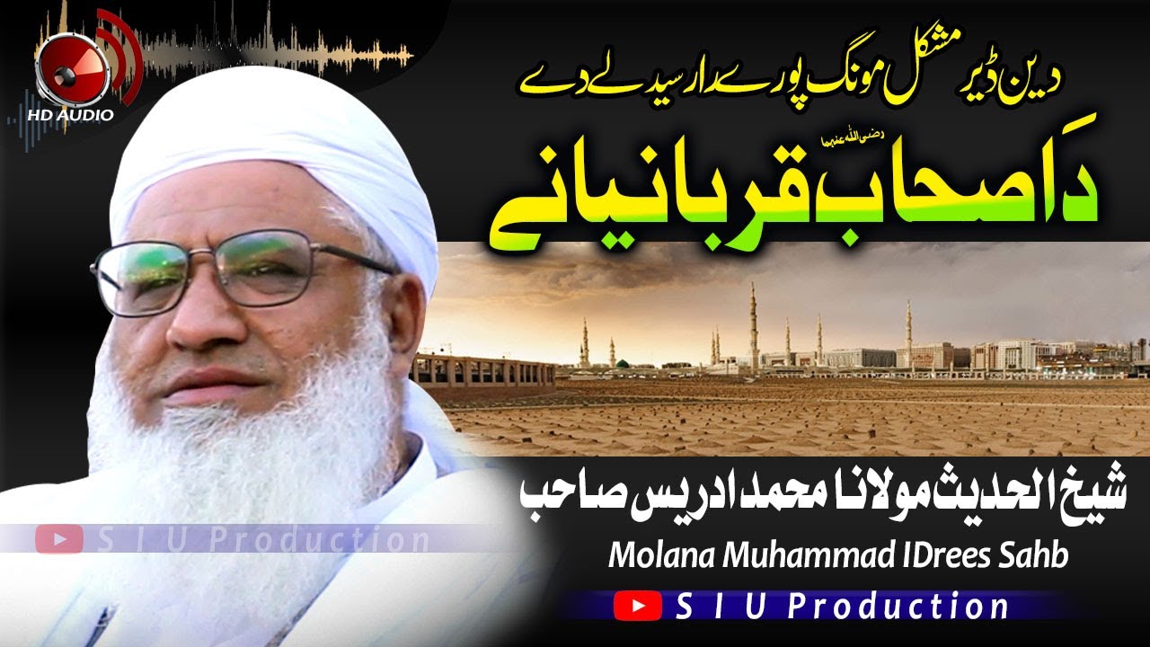 Molana M۔Idrees Sahb Audio Bayan || Da Ashaab R.A Qurbaniyane ||دَ اصحاب قربانیانے - YouTube