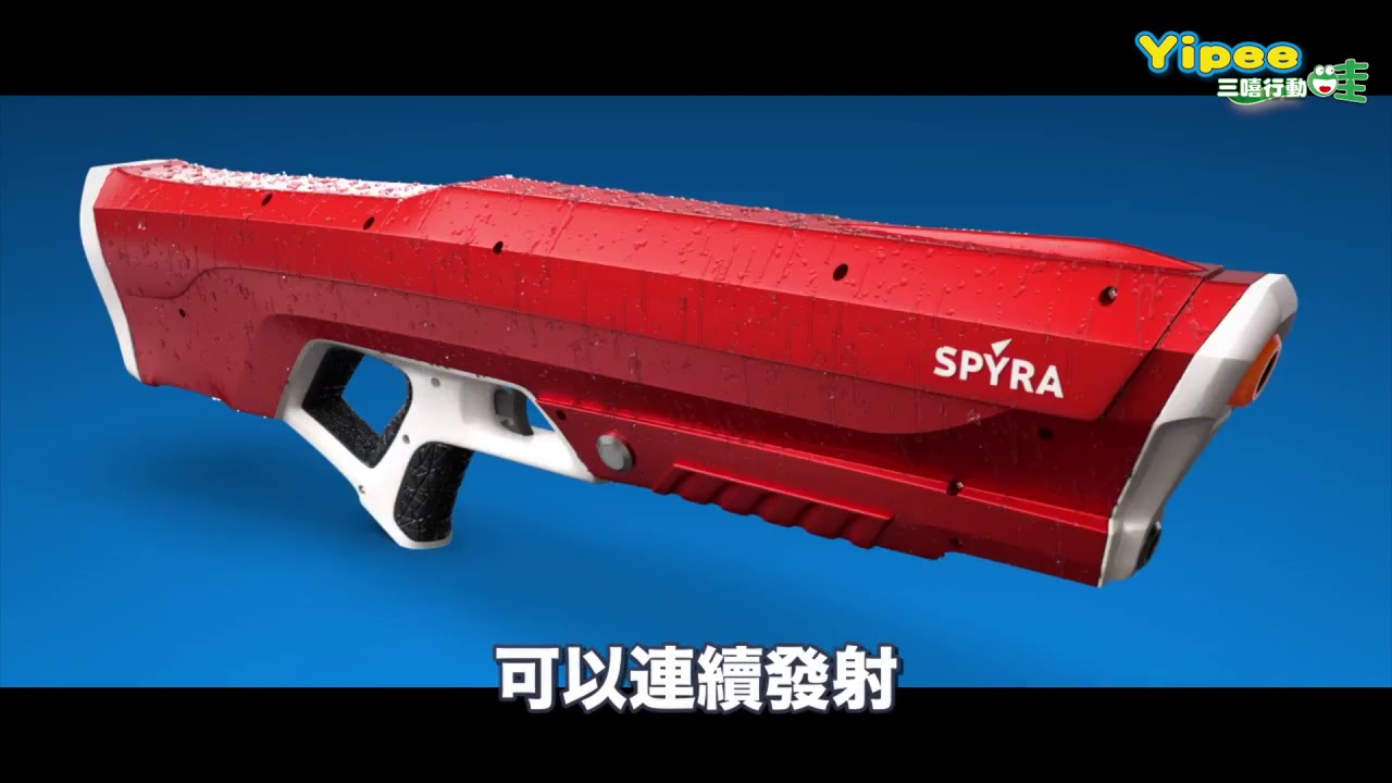 新一代 Spyra One 電子水槍，支援連續射擊 - YouTube