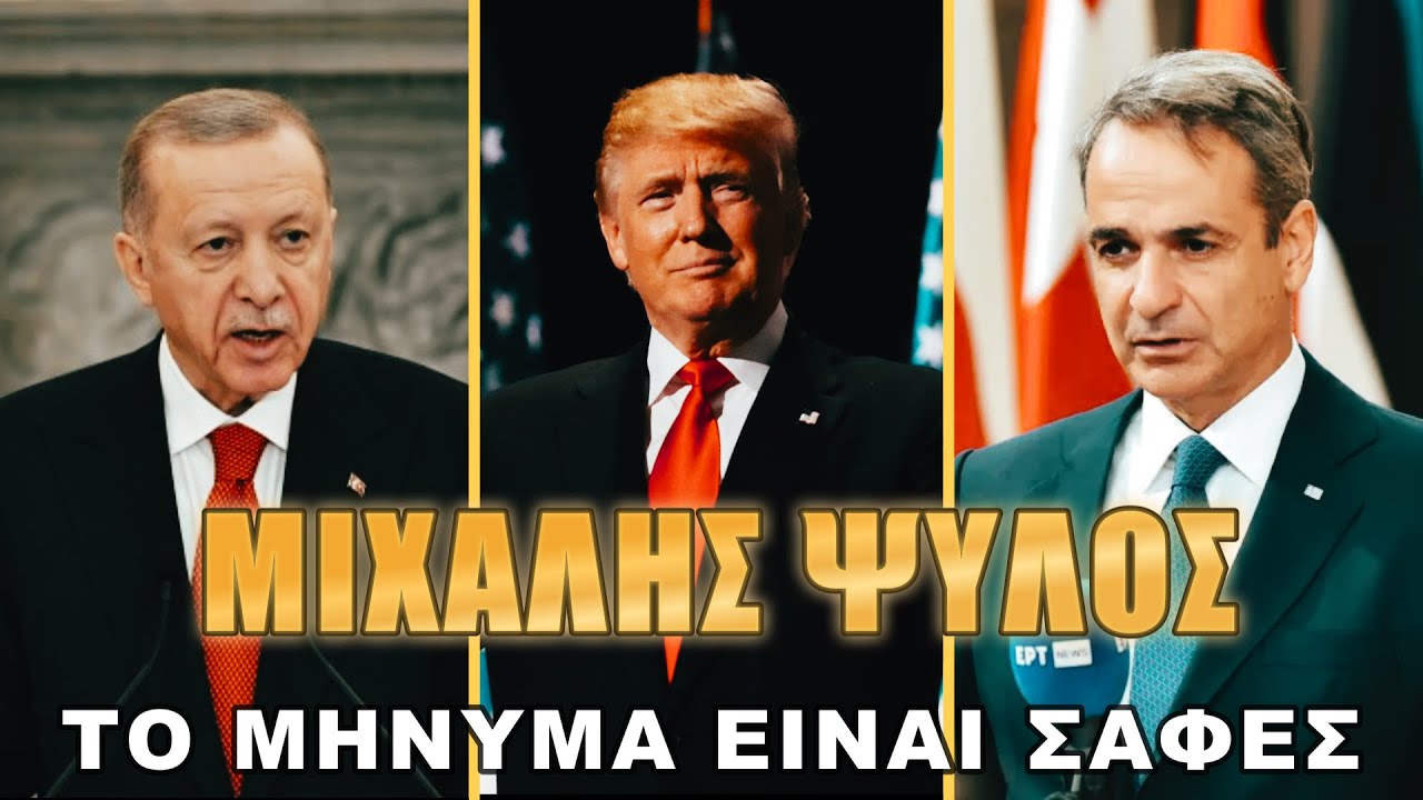 Μητσοτάκης, Τραμπ και Ερντογάν! Γιατί "διώχνει" Ζελένσκι-Νετανιάχου ...