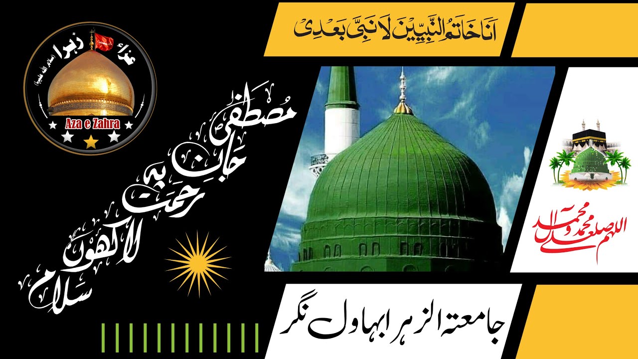 Drood o Salam Rehmat e Aalameen s.a.w.w - YouTube