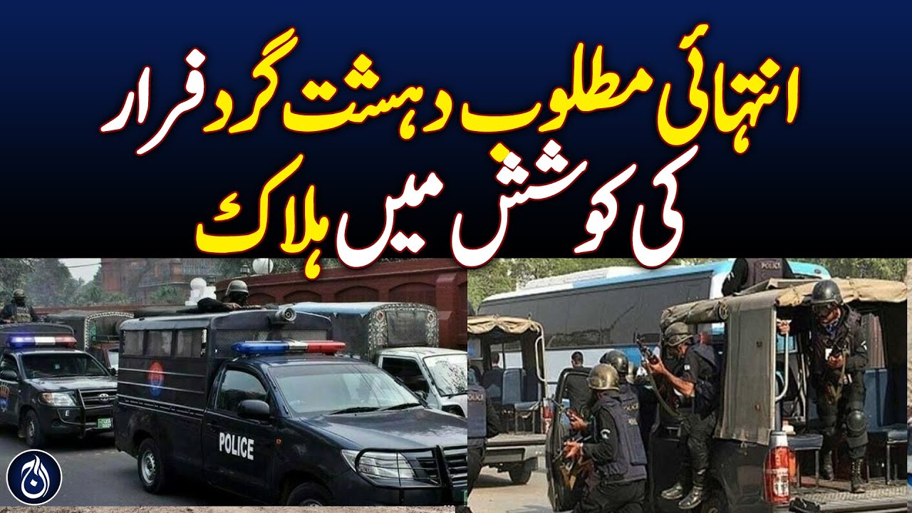 Most wanted terrorist killed while trying to escape - Aaj News - Videos ...