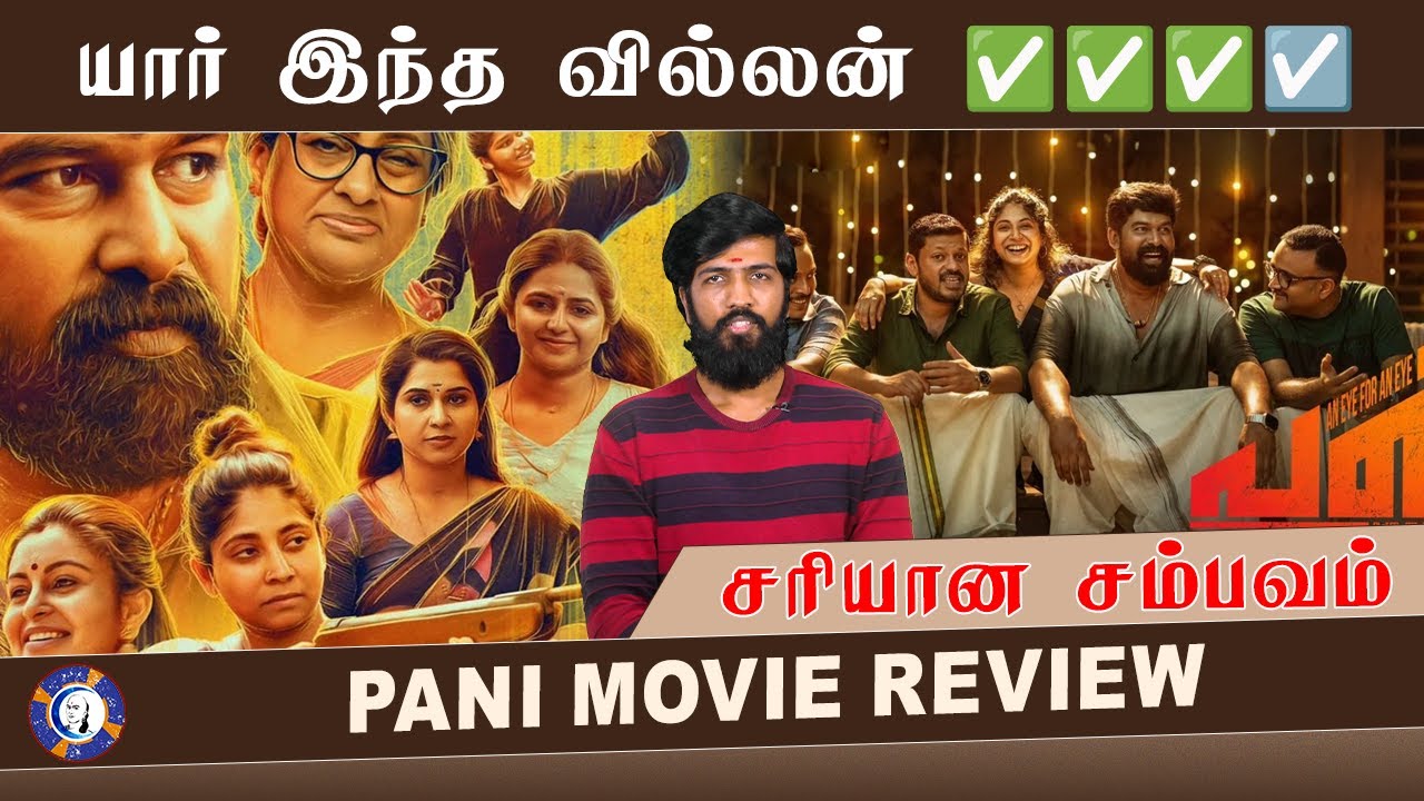 Pani Movie Review | joju George | Abinaya - YouTube