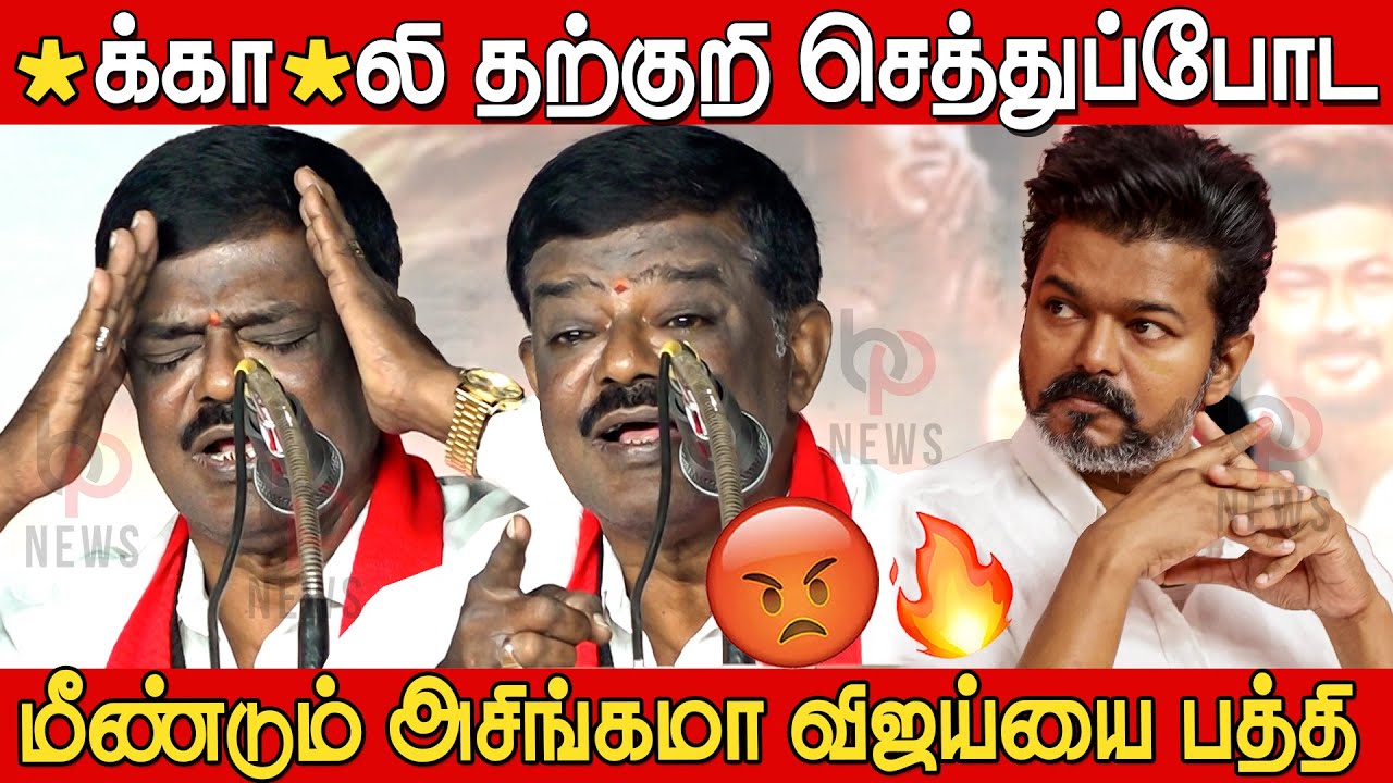 மீண்டும் விஜய்யை அசிங்கமா பேசிய சிவாஜி😱😡| Sivaji Krishnamurthy Speech ...