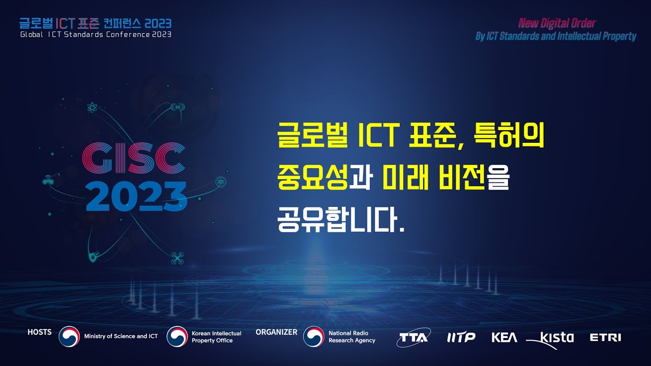 [주제영상] GISC 2023!!! 흥미로운 주제 영상을 감상하세요 👍 TTA, ICT 표준화 👍 - YouTube