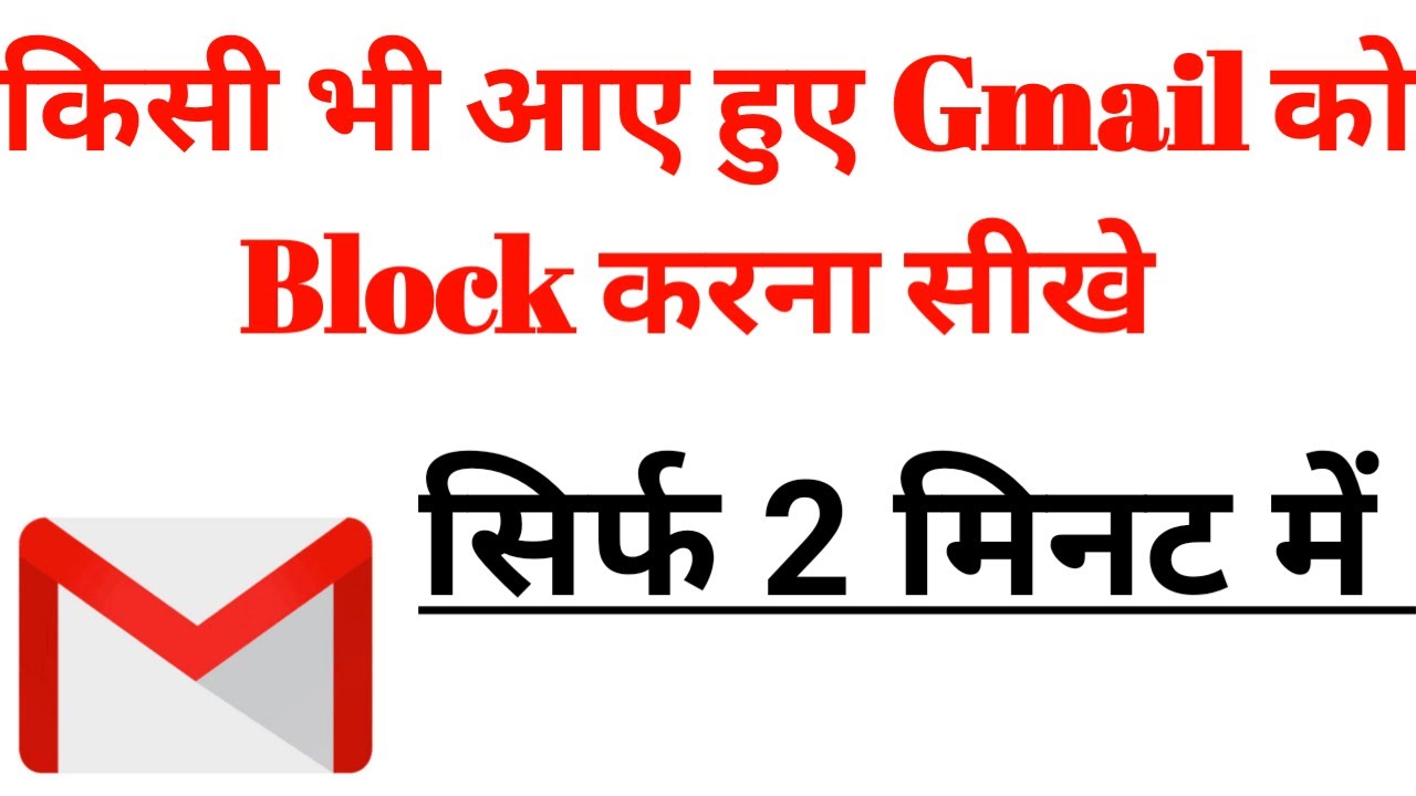 Gmail Account Block Kaise Kare How To Block Gmail Account Block gmail-account-block-kaise-kare-how-to-block-gmail-account-block
