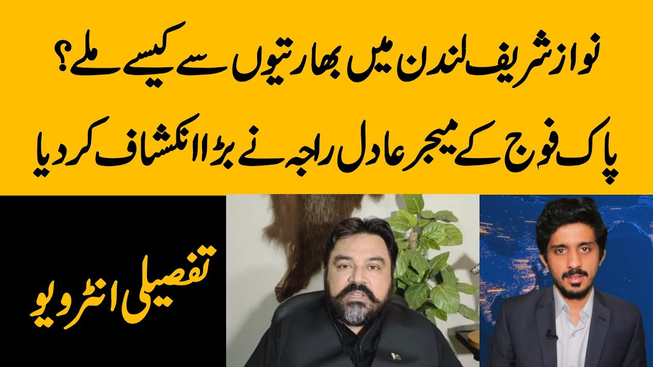 Major Adil Raja Interview || Story of Nawaz Sharif in London - YouTube