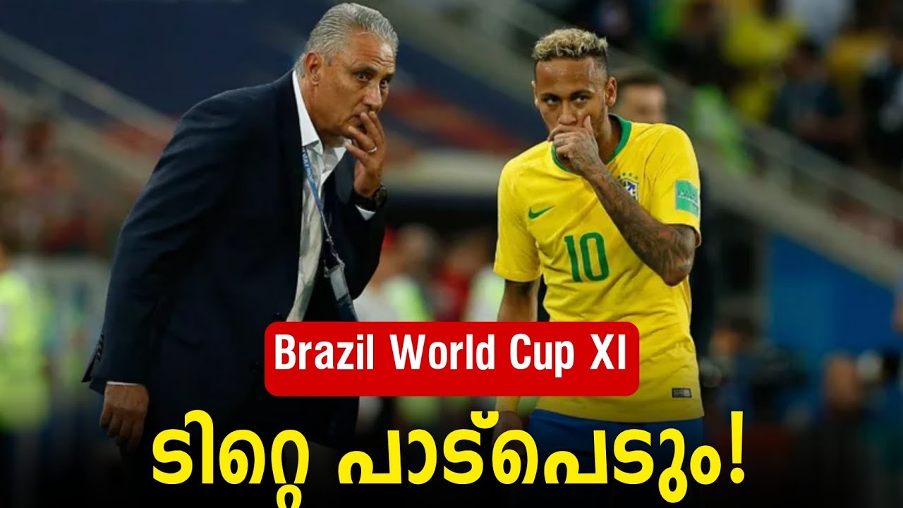Brazil World Cup XI, ടിറ്റെ പാട്പെടും | Brazil National Football Team ...