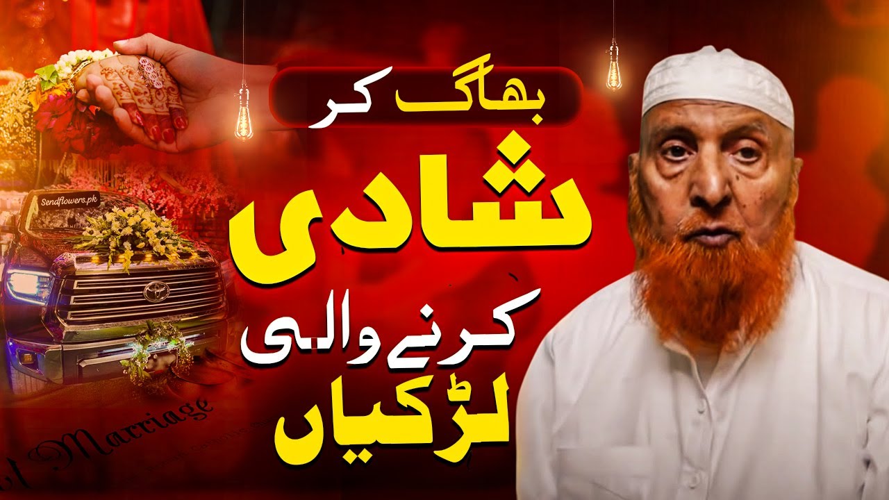 Bhag Kar Shadi Karne Wali Ladkiyan | Sheikh Makki Al Hijazi | Eloping ...