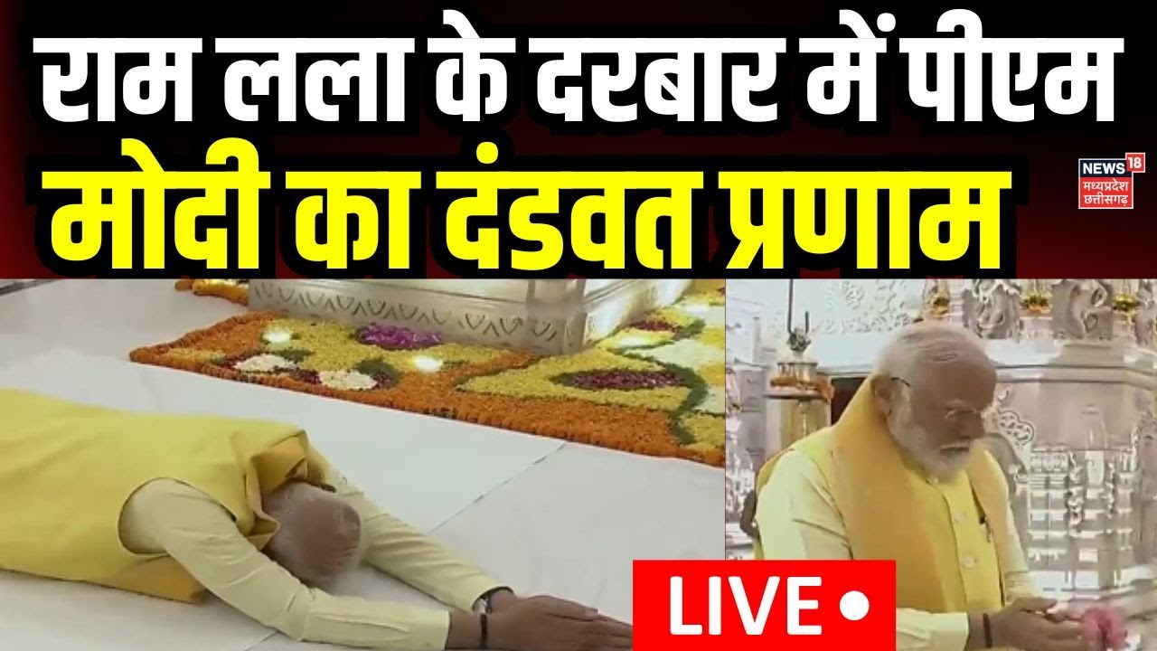 🟢PM Modi Ayodhya Visit LIVE: Ram Lala के पीएम मोदी ने किए दर्शन | LIVE ...