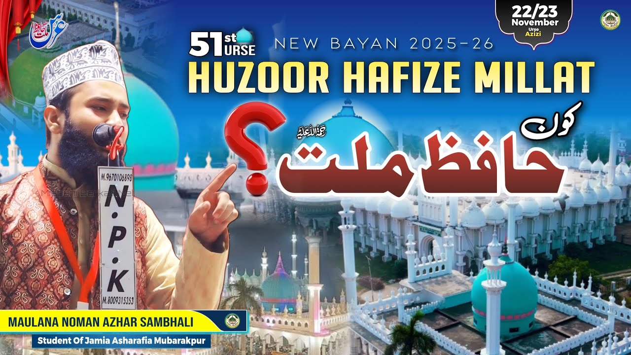 M Noman Azhar Sambhali | Kaun Hafize Millat | 51st Urse Huzoor Hafize ...