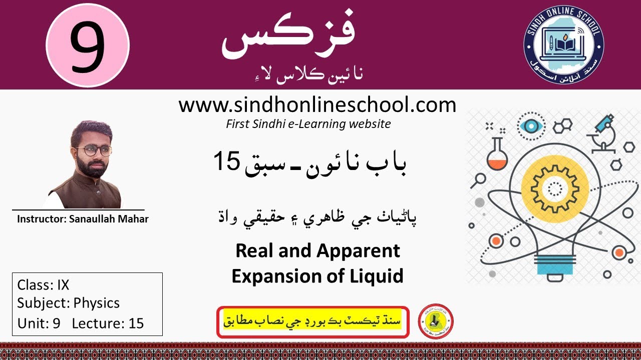 Real and Apparent Expansion of Liquid | Physics Class 09| Chapter 9 ...