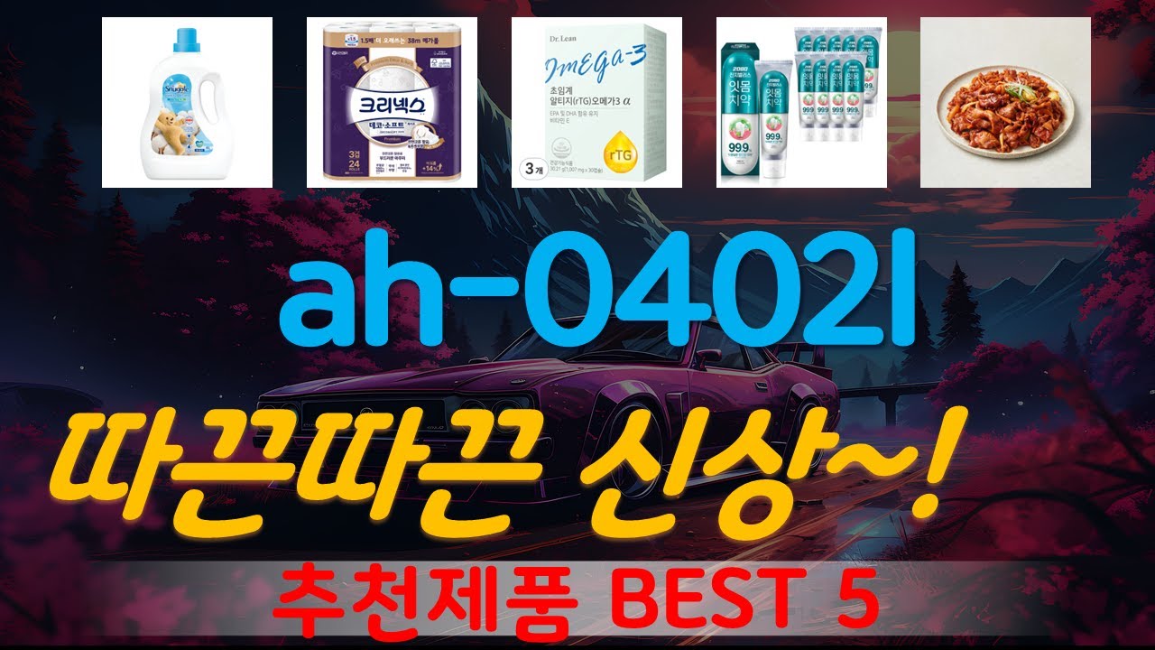ah-0402l 추천, 갓성비 최신제품 가성비 TOP5 - YouTube