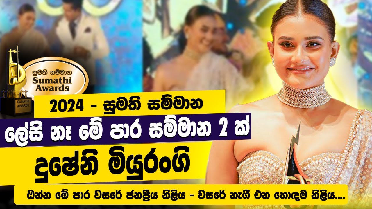 Most Popular Actress in the Year | Dusheni Miurangi | Sumathi Tele Awards | වසරේ ජනප්‍රියම නිළිය ...