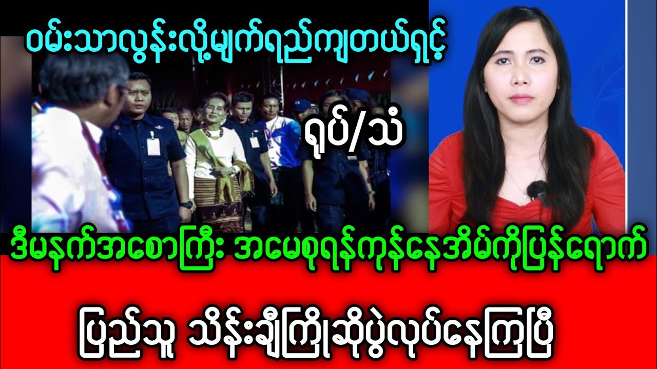 သတင်းဌာန၏ဧပြီလ ၁၈ ရက်နေ့ အထူးအရေးကြီးသတင်း။ Youtube