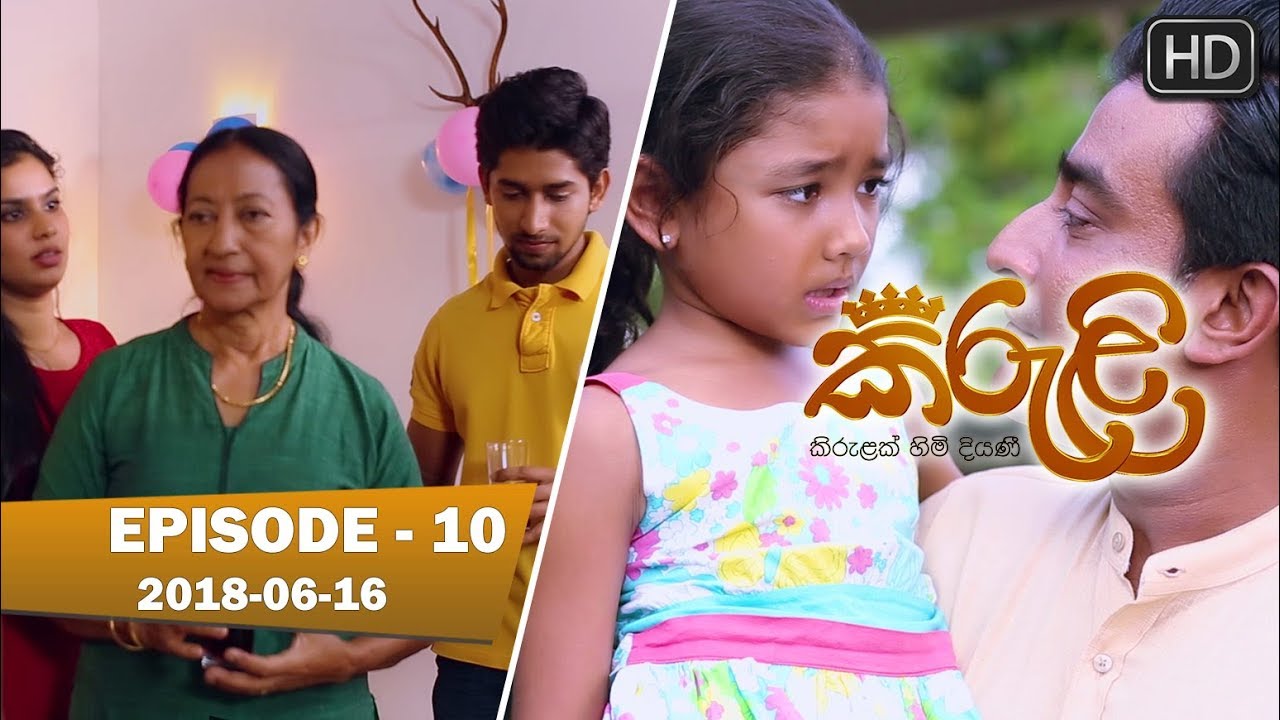Kiruli | Episode 10 | 2018-06-16 - YouTube