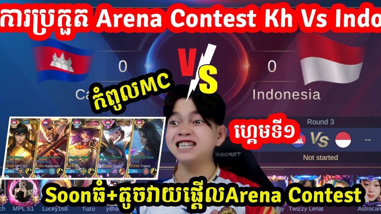 ហ្គេមទី1: កម្ពុជា 🇰🇭 Vs ឥណ្ឌូនេស៊ី 🇮🇩 - ការប្រកួត Arena Contest I ...
