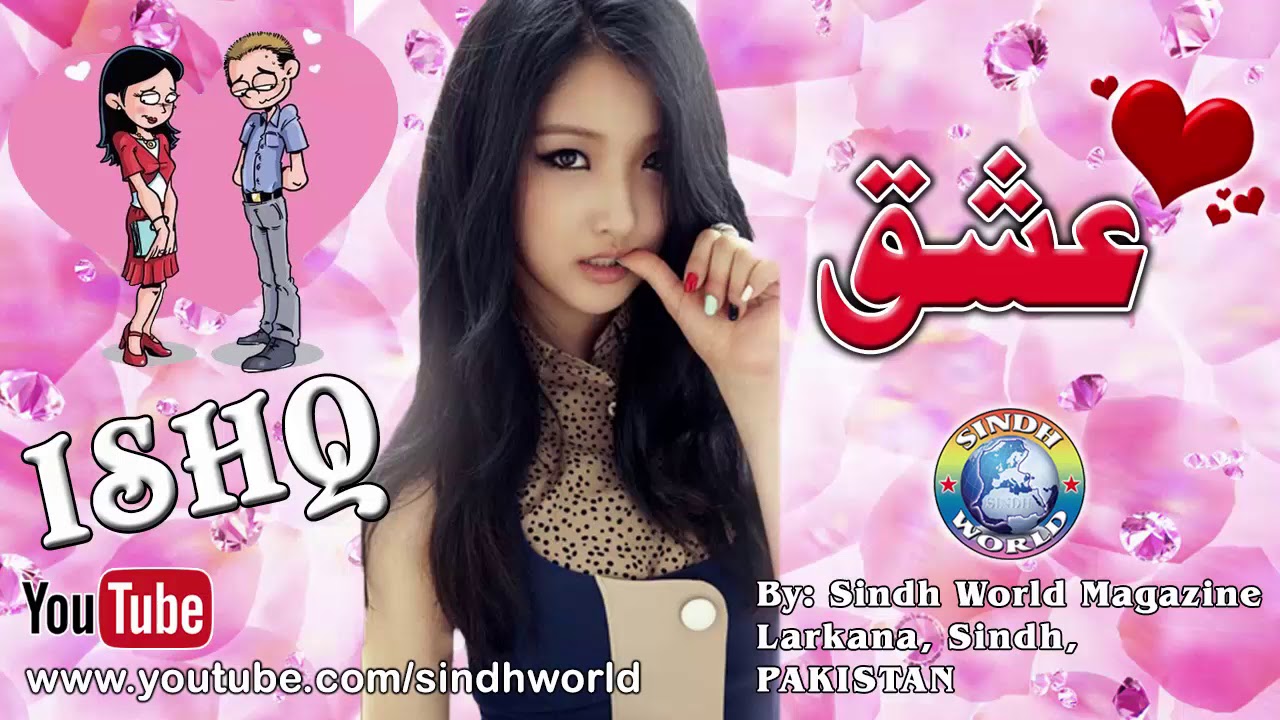 Ishq | Sindhi Songs 2017 | New Album | Eid Album | Dance | Music ...