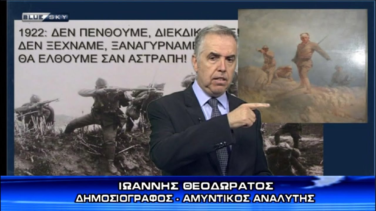 Θεοδωράτος - Με το κλειδί της Ιστορίας (269η) 13Sep22 (HD) - YouTube