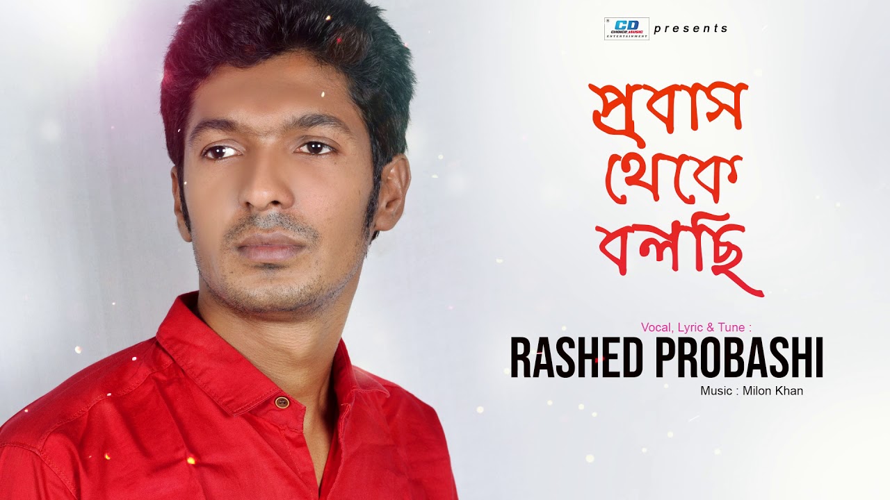 Probash Theke Bolchi | Rashed Probashi | Milon Khan | Audio Track | Bangla Song 2018 - YouTube