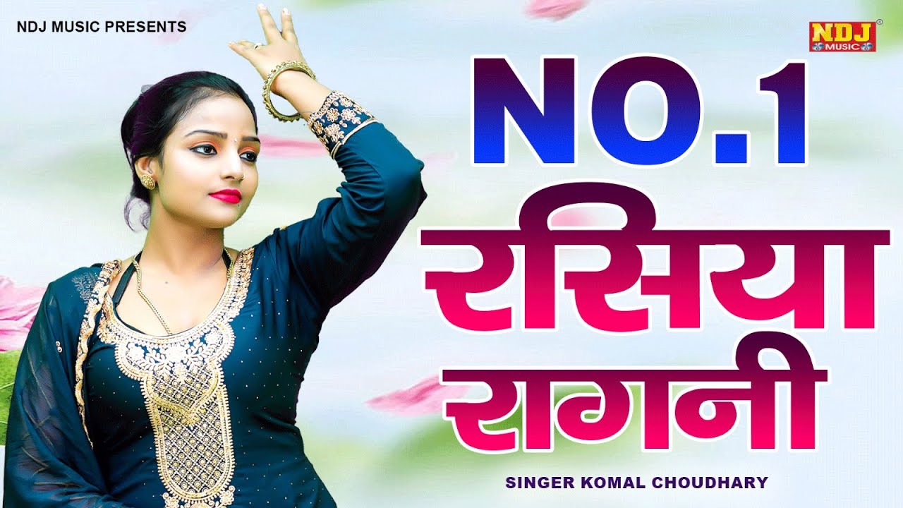 No. 1 Rasiya Ragni | Mera Yaana Hai Bhartar | Komal Choudhary ...