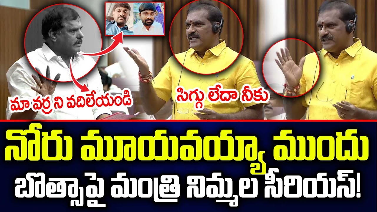 Varra Ravindra Reddy Issue In Council | Minister Nimmala Serious On YCP ...