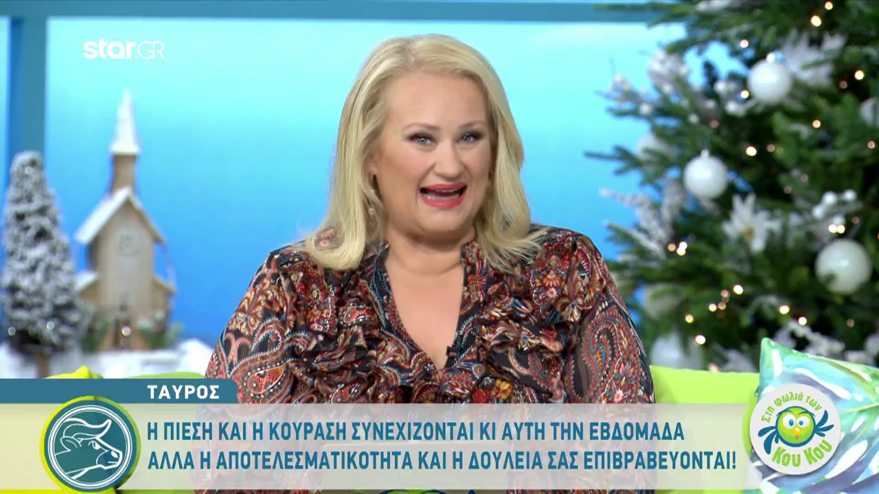 Ταύρος | Εβδομαδιαίες Προβλέψεις | 16.12.2019 - YouTube