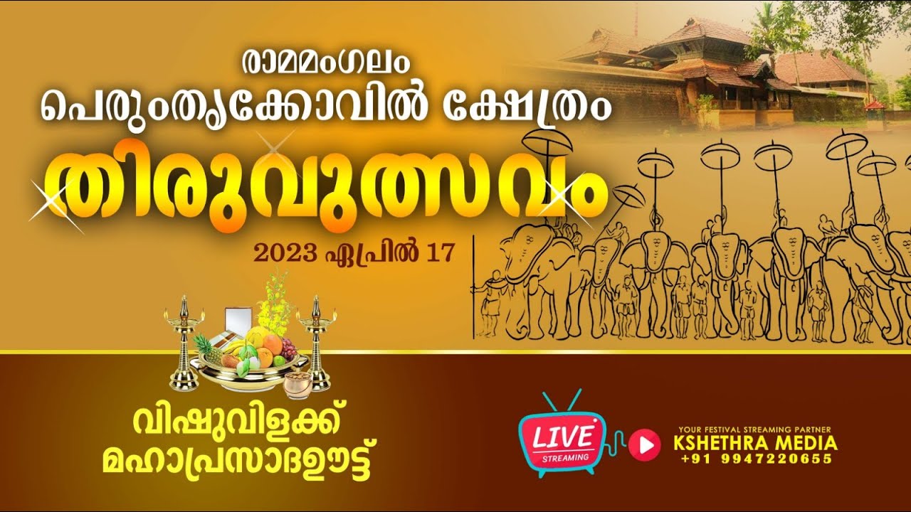🔴LIVE VISHU VILAKKU , PERUMTHRIKKOVIL TEMPLE,RAMAMANGALAM, MUVATTUPUZHA ...
