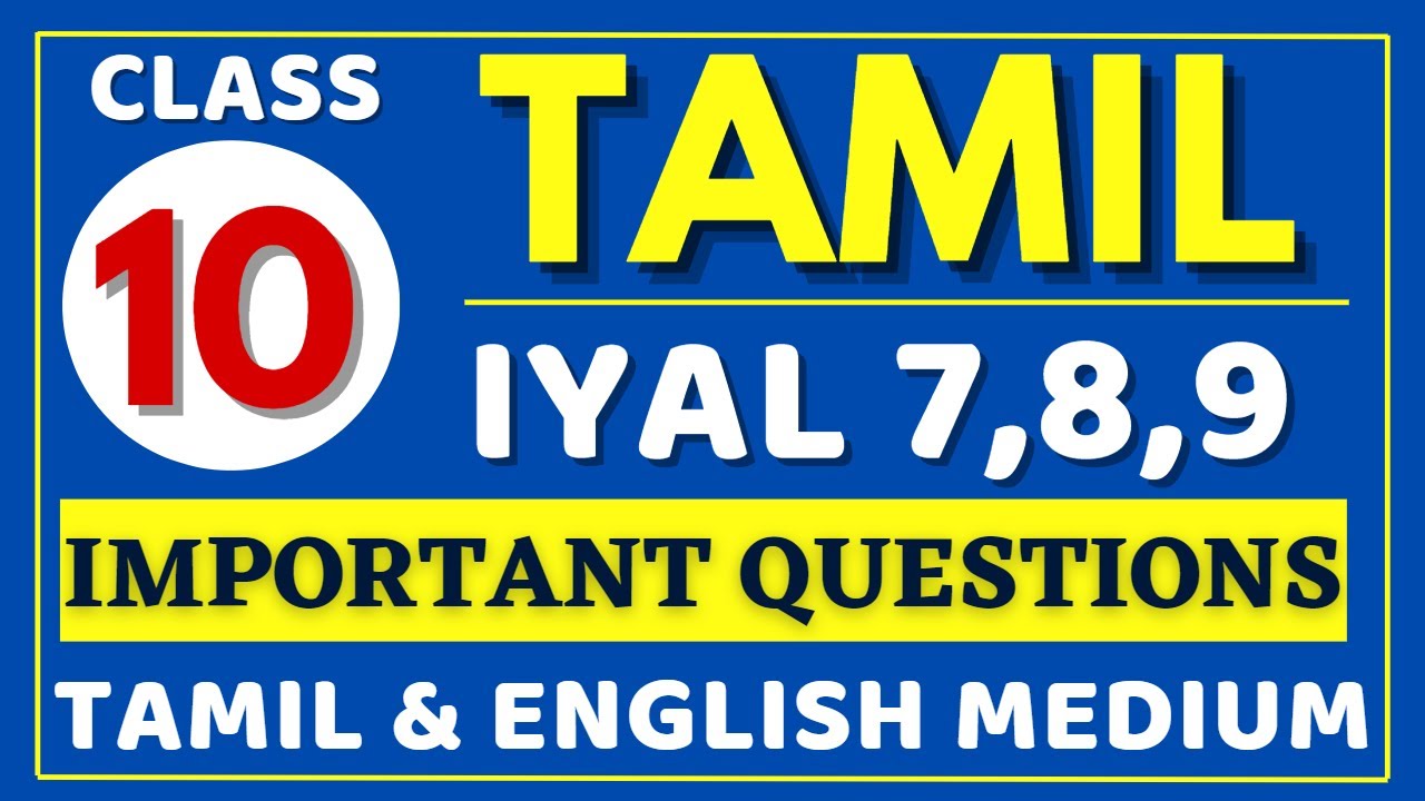 10th Tamil Important Questions 10th Tamil Unit 7 Unit 8 Unit 9 10th-tamil-important-questions-10th-tamil-unit-7-unit-8-unit-9