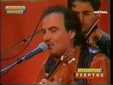 ΠΙΝΩ ΚΑΙ ΜΕΘΩ ΜΠΑΜΠΗΣ ΤΣΕΡΤΟΣ ΡΕΜΠΕΤΙΚΑ ΤΡΑΓΟΥΔΙΑ - YouTube