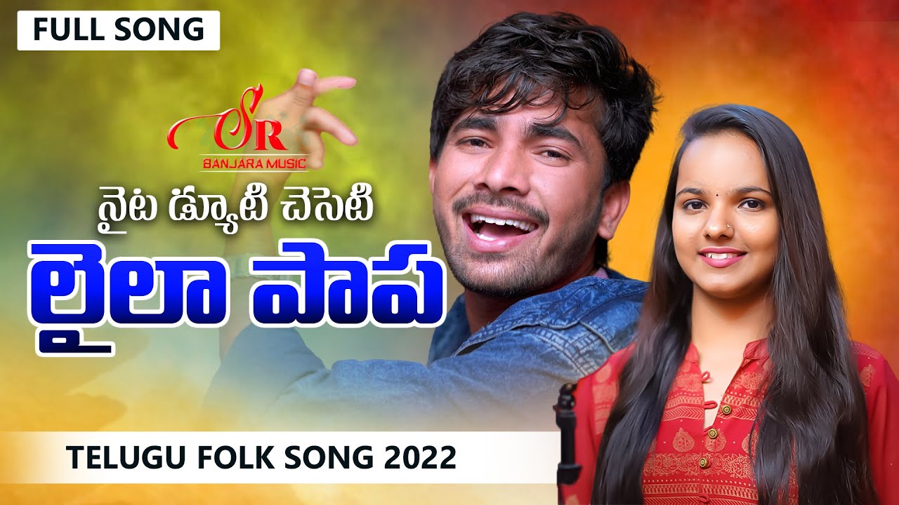 LAILA Papa | Telugu Latest Folk Song | Korra Kittu | Shonu Singh | SR ...