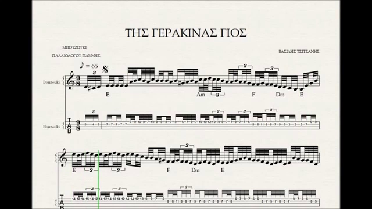 ΤΗΣ ΓΕΡΑΚΙΝΑΣ ΓΙΟΣ - ΜΑΘΗΜΑ ΠΑΡΤΙΤΟΥΡΑ ΜΠΟΥΖΟΥΚΙ ΤΣΙΤΣΑΝΗΣ Chords ...