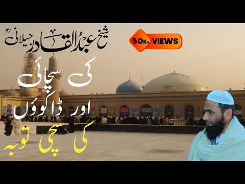Sheikh Abdul qadir jellani or daku ki toba/Emotional story/Molana ...