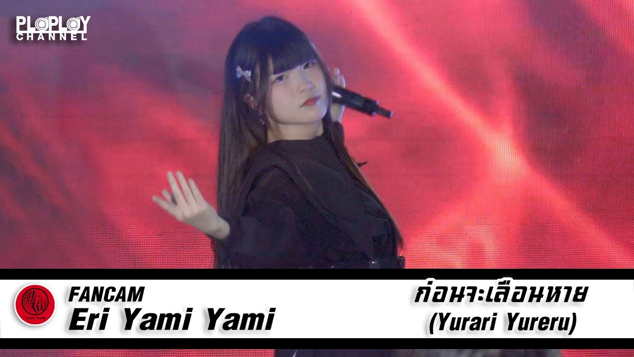 Eri Yamiyami (Fancam) - ก่อนจะเลือนหาย (Yurari Yureru) @Mugen na Mirai 30/03/2024 - YouTube