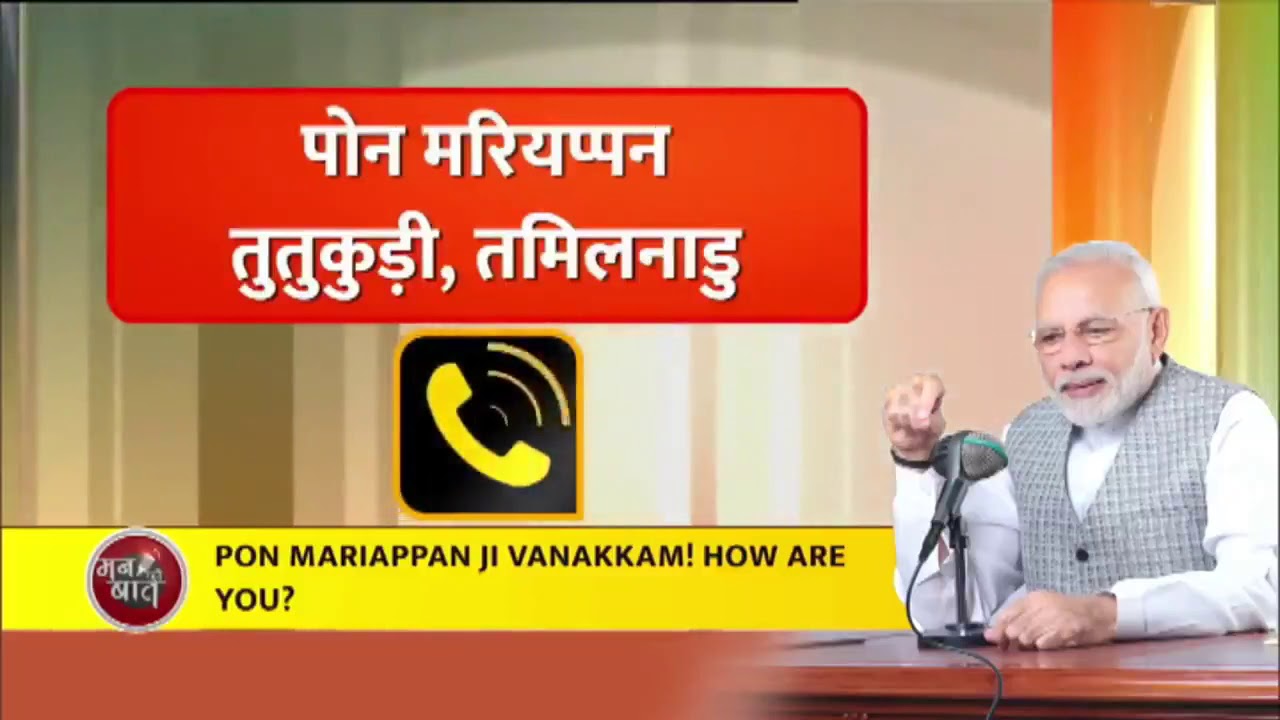 Modiji conversing in Thamizh with PON Mariappan - YouTube