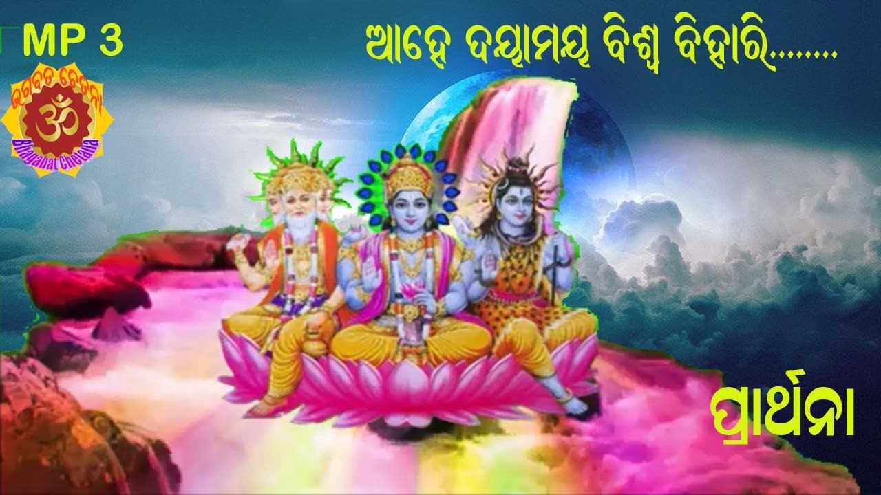 Ahe Dayamaya Biswa Bihari I Odia Prayer I Balidana - YouTube Music