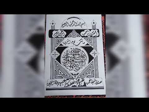 Kaligrafi Naskah Pilihan - KHAT TSULUST(WAJIB), DIWANI • Surah Al ...