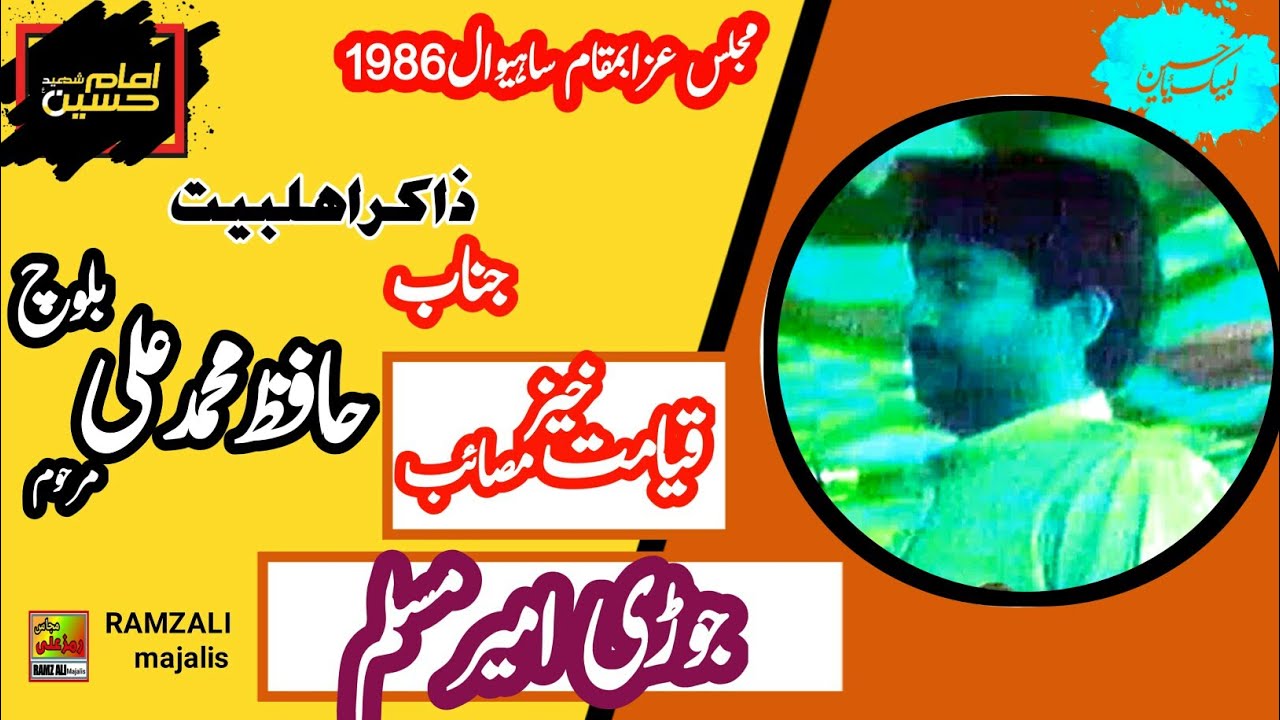 Zakir Hafiz Mohammad Ali baloch||masaib||Shahadat Jori Amir Muslim as ...