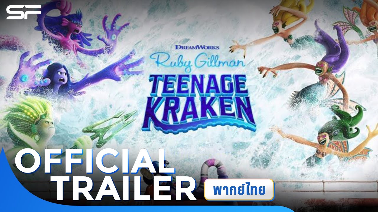 Ruby Gilman Teenage Kraken รูบี้สาวน้อยอสูรทะเล | Official Trailer ...