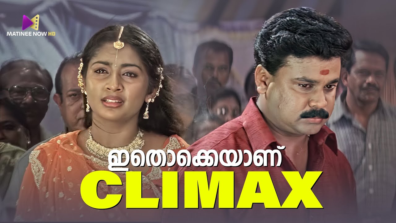 ഇതൊക്കെയാണ് Climax 🔥📈| Kalyanaraman | Dileep | Innocent | Salim Kumar # ...